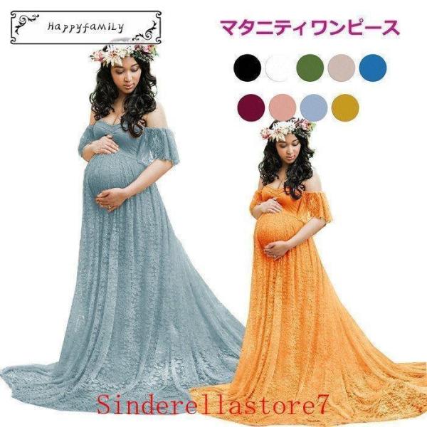 商品：マタニティドレス妊娠期間の神秘的な姿をマタニティフォトでぜひ素敵な一枚を -セルフでもスタジオでもこんな素敵なドレスを着たママを大きくなったお子様にぜひ見せてあげてくださいね！立ち姿も座った姿もきれいにエレガントに映るなボリューム感 ...