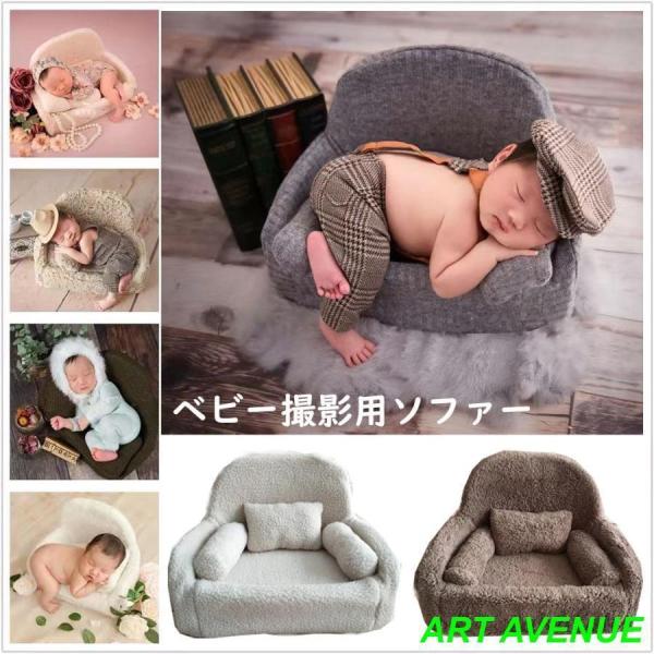 ■商品名：ベビー写真撮影用ミニソファー☆☆★☆☆★(おすすめポイント)☆☆★☆☆★☆☆★ ▼我が子のかわいい写真集作りを挑戦してみませんか！ ▼本商品はSNSでの写真撮影グッズで、初心者でも家で簡単に写真撮影できます。 ▼座れない新生児でも...
