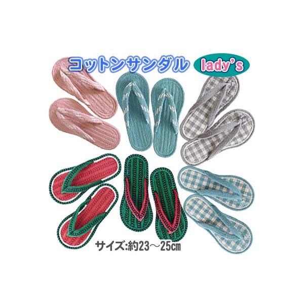 【送料無料】大人気のスイカ柄が入荷！★コットンサンダル（レディース）★ 夏でも冬でも大人気の室内履き用コットンサンダルです。 インド綿ならではのさらりとした爽やかな肌触りが気持ち良いです。 汗をしっかり吸収するので、汗ばむ季節は涼しく、お風...
