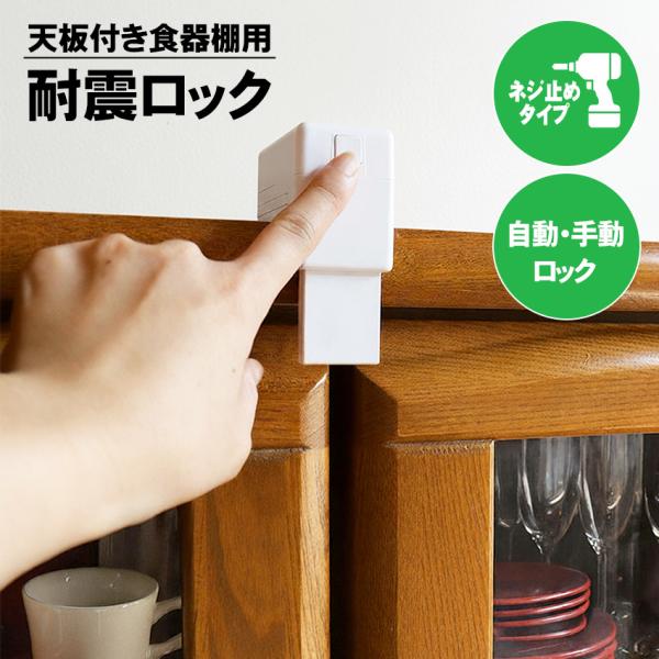 [JAN：4909314211668]※食器棚天板の厚さ約3〜4cm位までの取付けが可能ですが、開き戸の形状が食器棚によって多種多様なため、家具の形状・寸法をよくお確かめの上、お買い求めください。            スーパーひらかんゾー...