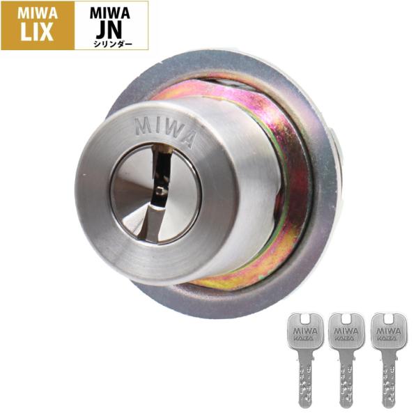MIWA(美和ロック)の交換シリンダー LIXタイプです。マンションや戸建て住宅、事務所など様々な玄関ドアについています。鍵の交換はドライバー1本で自分で簡単にできますのでご安心ください。DIYでの交換がおすすめです。【適合刻印の例】TE-...