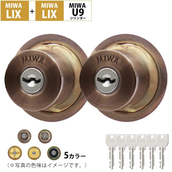 MIWA(美和ロック)の交換シリンダー LIX+LIX用の2個同一キー仕様です。マンションや戸建て住宅、事務所など様々な玄関ドアについています。鍵の交換はドライバー1本で自分で簡単にできますのでご安心ください。DIYでの交換がおすすめです。...