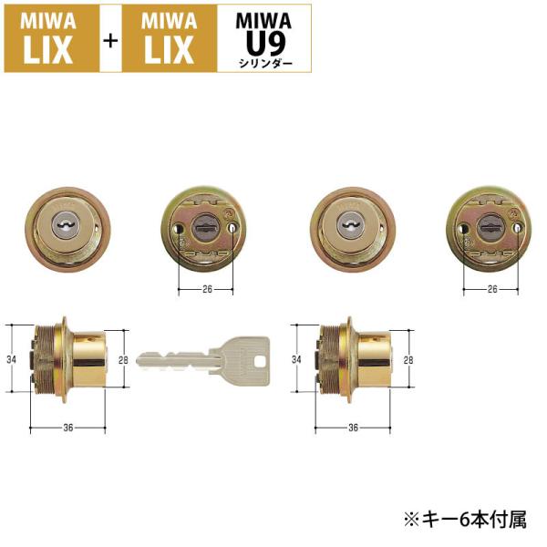 MIWA(美和ロック)の交換シリンダー LIX+LIX用の2個同一キー仕様です。マンションや戸建て住宅、事務所など様々な玄関ドアについています。鍵の交換はドライバー1本で自分で簡単にできますのでご安心ください。DIYでの交換がおすすめです。...