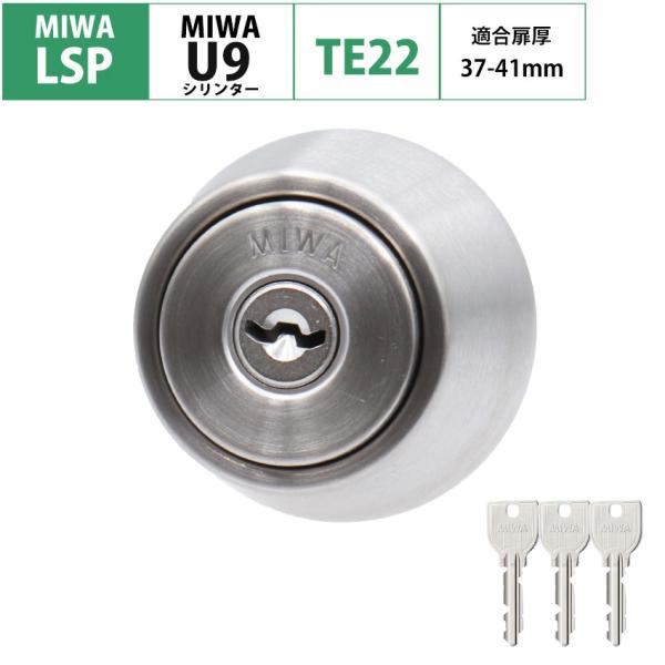 MIWA交換シリンダー LSPタイプ用です。【適合刻印の例】LE LE-01 LE-02 LE-03 LE-11 LE-14 LSP LZSP PESP SWLSP TE TE-01 TE-02 TE-07 TE-08 TESP FE GA...