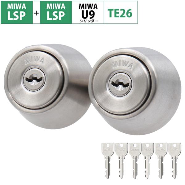 MIWA交換シリンダー LSP+LSP用の2個同一キー仕様です。【適合刻印の例】LE LE-01 LE-02 LE-03 LE-11 LE-14 LSP LZSP PESP SWLSP TE TE-01 TE-02 TE-07 TE-08 ...