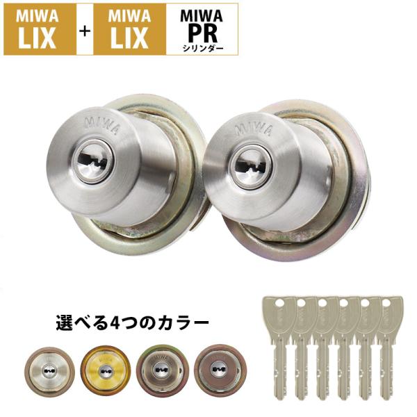MIWA(美和ロック)の交換シリンダー LIX+LIX用の2個同一キー仕様です。マンションや戸建て住宅、事務所など様々な玄関ドアについています。鍵の交換はドライバー1本で自分で簡単にできますのでご安心ください。DIYでの交換がおすすめです。...