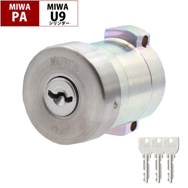 MIWA 美和ロックの交換用シリンダーです。PA用はマンションや集合住宅の玄関ドアによくついているタイプの鍵です。PAタイプは1つのドアに対し、1個で使われていることは少なく、1つのドアに対し他の型番のシリンダーと一緒に取り付けられているこ...