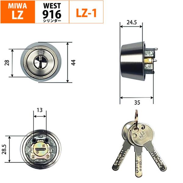 WEST交換シリンダー MIWA LZ1用です。【適合刻印の例】LZ LZSP LZタイプには「LZ-1：ビスピッチ13mm」と「LZ-2：ビスピッチ18mm」の2種類があります。【商品名】MIWA 美和ロック LZ1 シリンダー錠 WES...