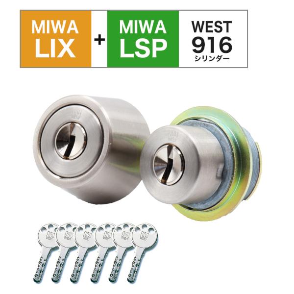 上下で異なる組合せのMIWA(美和ロック)LSPタイプとLIXタイプの交換用WEST916リプレイスシリンダー2個同一キーセットです。上下2つの鍵(シリンダー)を1つのキーで施解錠することができます。【LSP+LIX適合刻印の例】PE-01...