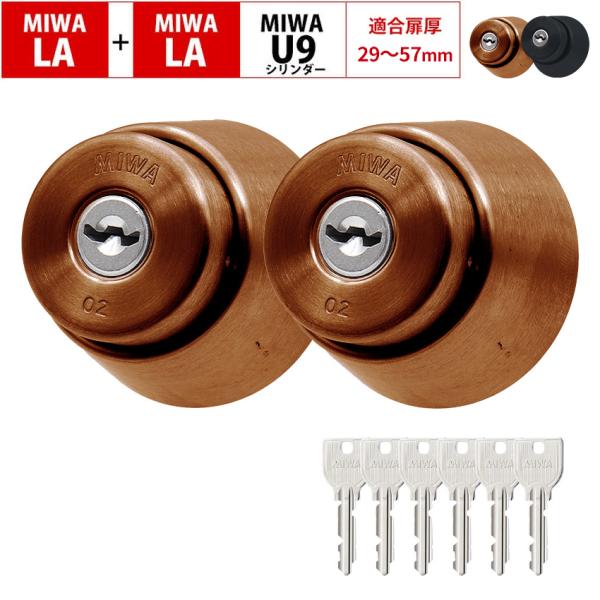※刻印がAL3MかALAの電気錠で、ディスクシリンダーが付いている場合、錠ケースの交換が必要になります。AL3Mは廃盤のため、AL4Mに交換が必要です。            MIWA交換シリンダー LA+LA用の2個同一キーセットです。上...
