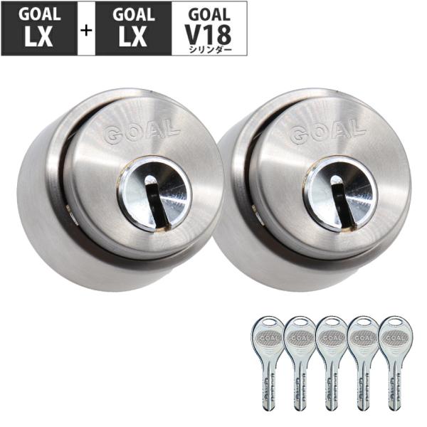 GOAL ゴール 鍵 交換用 取替用 V18シリンダー AS LX LG HD EX シルバー 2個同一キー GCY-260 :10009711:防犯・防災専門店 あんしん壱番 - 通販 ...