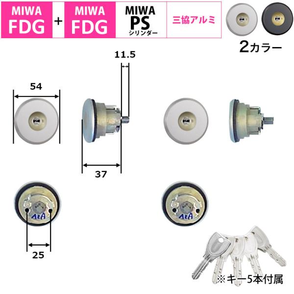 MIWA 美和ロック 交換用 PSシリンダー FDG用2個セットの商品です。上下2つのシリンダーを1つのキーで施解錠できる同一キー仕様です。【型番例】FDG POM【商品名】MIWA 美和ロック 三協立山アルミ シリンダー錠 鍵 交換 PS...