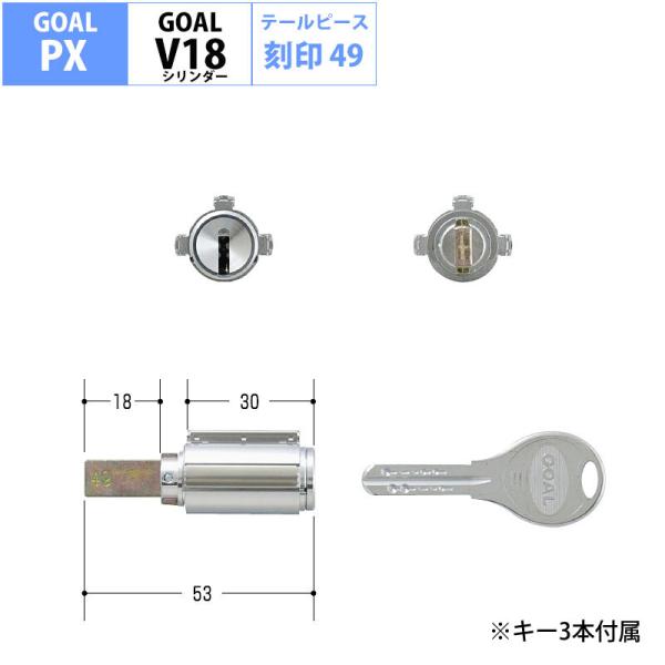 GOAL PX用GOAL V18シリンダーの通販価格と最安値