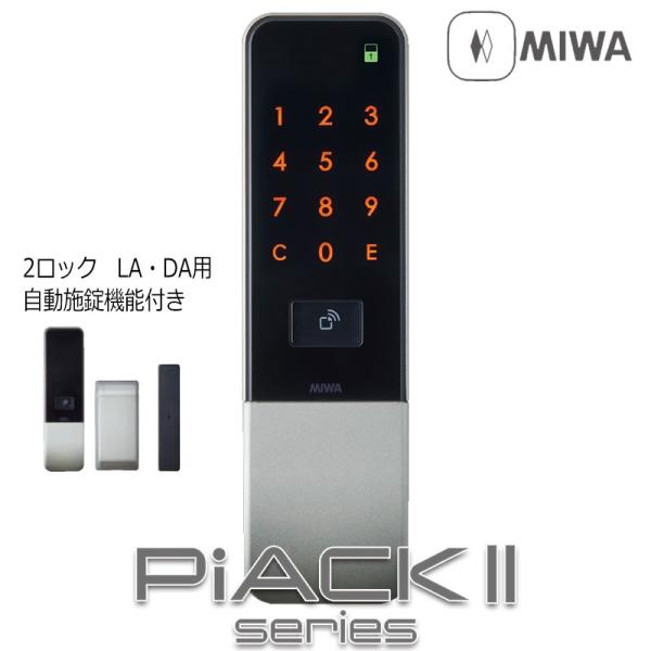 piack2 ピアック2 DTFL2-LA,MA,DA ブラック MIWA 美和ロック PiACKII【送料無料】【お取り寄せ品】【店頭引渡可能】 - haitoyota.com.br