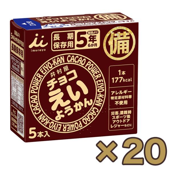20個の賞味期限は2031年08月までのものになります。          お届けする商品によっては、リニューアル後のパッケージが含まれる場合がございます。新パッケージ品は、一部栄養成分表示(カロリー等)が変更されております。予めご了承くだ...