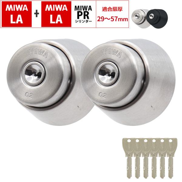 ※刻印がAL3MかALAの電気錠で、ディスクシリンダーが付いている場合、錠ケースの交換が必要になります。AL3Mは廃盤のため、AL4Mに交換が必要です。            MIWA交換シリンダー LA+LA用の2個同一キーセットです。上...