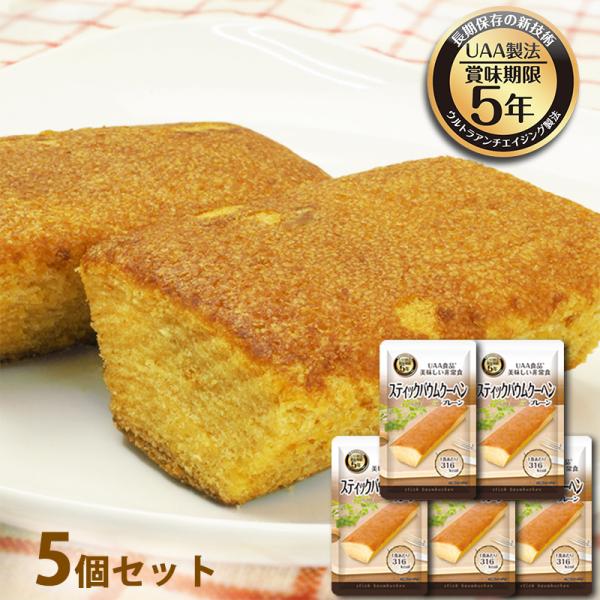 5個の賞味期限は2031年05月までのものになります。                      災害時やレジャー時に最適なスティックタイプのバウムクーヘンの非常食です。常温で長期5年保存が可能！またUAA製法により普段の食事のおいしさをそ...