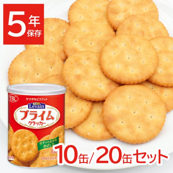 サクッとした心地よい食感とフワッと広がる香ばしさが特徴のクラッカー「ルヴァンプライムスナック」おいしさはそのままの5年保存の保存缶です。お菓子なので食欲のない時でも食べることができます。またお子様にも大人気！【商品名】非常食 お菓子 クラッ...