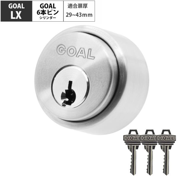 GOAL交換シリンダーLXタイプ用です。【適合刻印の例】ASLX EX GC-LX HD LD LDK LG LGK LH PL PLK SAK【品番一覧】GCY-211 GCY-212 GCY-213 GCY-53 GCY-54 GCY-...