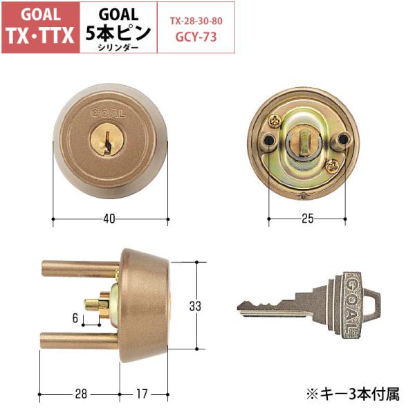 GOAL交換シリンダーTX TTXタイプ用です。【適合刻印の例】TX TTX TXK TD TG TGG TDD SK GD+GK TXK-QDD866【品番一覧】GCY-71 GCY-73【商品名】GOAL ゴール 鍵 交換 TX用 玄関...