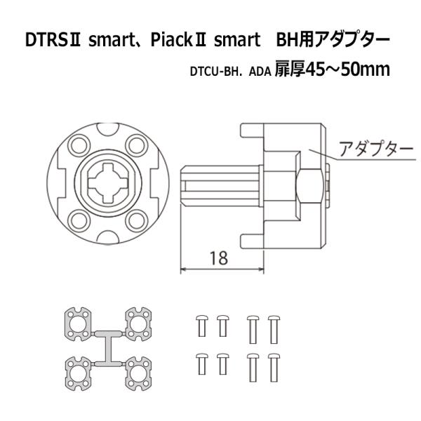 こちらは専用取り付けアダプターです。本体は付属しておりません。            PiACK2 smart，DTRS2 smart専用アダプターです。本商品を使うことでLD/BH/DZでもを取り付けることができるようになります。    ...
