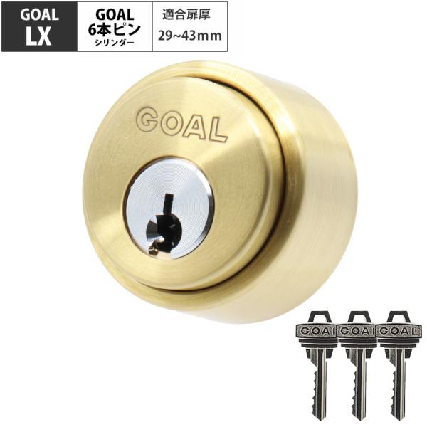 GOAL交換シリンダーLXタイプ用です。【適合刻印の例】ASLX EX GC-LX HD LD LDK LG LGK LH PL PLK SAK【品番一覧】GCY-211 GCY-212 GCY-213 GCY-53 GCY-54 GCY-...