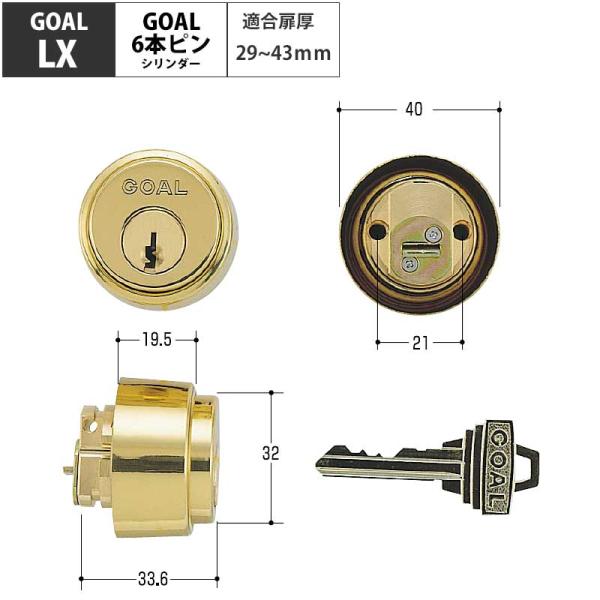 GOAL交換シリンダーLXタイプ用です。【適合刻印の例】ASLX EX GC-LX HD LD LDK LG LGK LH PL PLK SAK【品番一覧】GCY-211 GCY-212 GCY-213 GCY-53 GCY-54 GCY-...