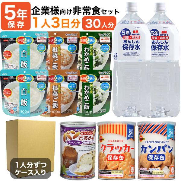 ※セット内容は、在庫状況によってメーカー等が変更になります(例:ブルボンカンパン→三立カンパンなど)。※商品リニューアルのため画像と異なるパッケージの商品となる場合がございます。            アルファ米、カンパン、パンの缶詰などを...