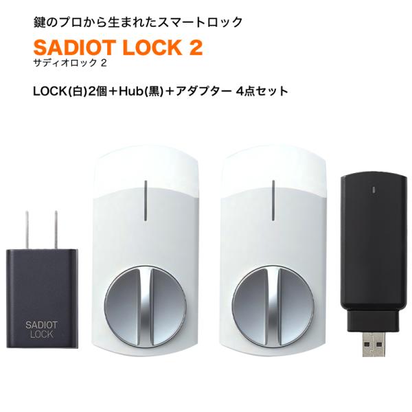 ※SADIOT LOCK Hub2M(Googleホーム等と連携可能なMatter対応品)ではありませんのでご注意ください。            SADIOT LOCK2( サディオロック2 )は、スマートフォンを利用して施錠・解錠できる...