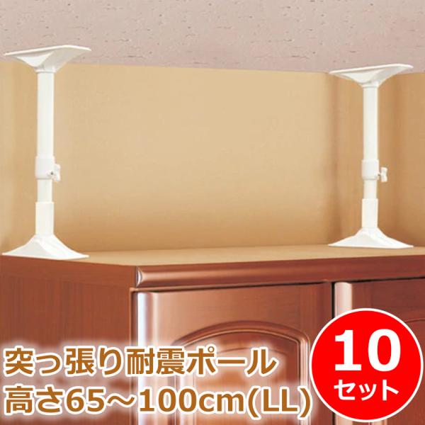 地震が起きた時に家具が倒れてくると大けがする危険性があります。突っ張り棒タイプの家具転倒防止ポールなので、ネジ・くぎは不要。取付けは、とても簡単で効果は抜群です。高さは最大100cmで耐荷重は200kgまでです。食器棚や家具、タンスなどの転...