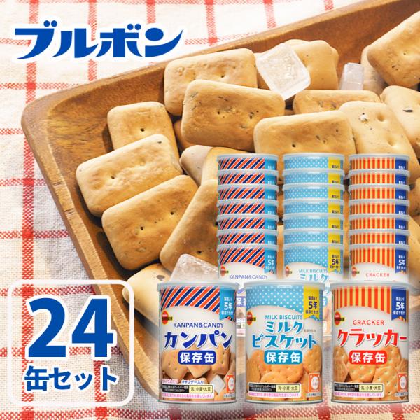8セット(計24缶)の賞味期限は2030年08月までのものになります。          ※割れていることもございますが、品質には問題ありません。※商品リニューアルのため画像と異なるパッケージの商品となる場合がございます。         ...