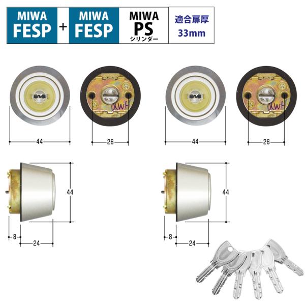 玄関の鍵を自分で交換！交換用シリンダーを使えばドライバーで簡単に自分で鍵の交換することができます。MIWA 美和ロックの交換PSシリンダーの2個同一キー仕様です。このシリンダーはYKKapのプロントやヴェナートという玄関ドアによくついていま...