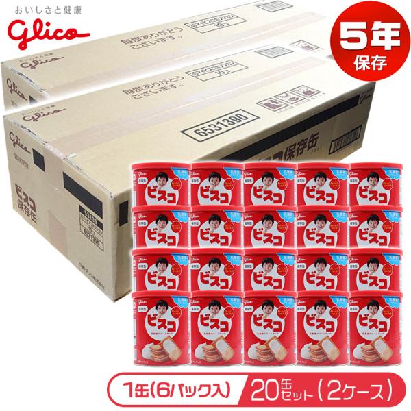 20個の賞味期限は2030年09月までのものになります。                      柔らかいビスケットでクリームをサンドしたおなじみのビスコです。5年間の長期保存ができるため、非常持ち出し袋に入れるのもおすすめです。歯の生え...