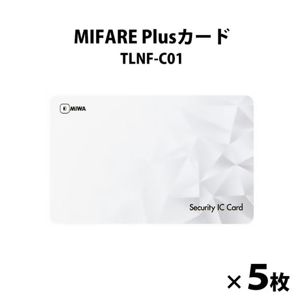 非接触式ICカードMIFARE Plusを採用した美和ロックオリジナルフォーマットのICカードです。MIWA(美和ロック)の電池錠Piack3(ピアック3)やTK5LT等のカードキーとして使用できます。【商品名】MIFARE Plus カー...