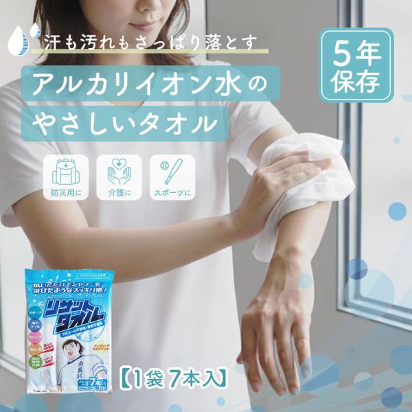 使用期限が2029年11月までのためアウトレット価格で販売しています。使用期限が4年半未満なのでご注意ください。            アルカリイオン水を使用した、ノンアルコール・無香料の肌に優しいウェットタオルです。長期5年保存が可能なた...