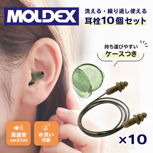 防音製品や呼吸保護マスクで知られるアメリカのメーカー「MOLDEX(モルデックス)」製の耳栓10ペア・50ペアセットです。最大27dBの高い遮音性能で、気になる騒音をしっかり軽減します。水洗いして繰り返し使えるため、衛生的で経済的。さらに、...