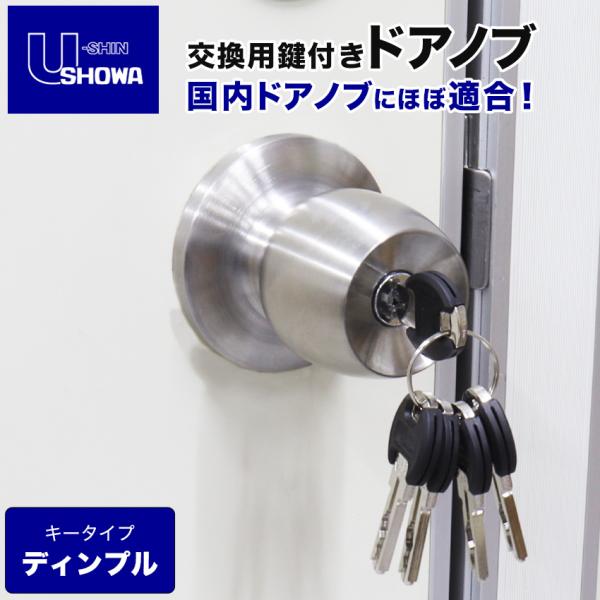 ※取替できるのは握玉の中心にカギ穴があり、デットボルトとラッチボルトが別々についているもの(インテグラルロック)に限ります。            国内主要メーカーのインテグラルロックに対応している交換用ドアノブです。交換方法は簡単でドライ...