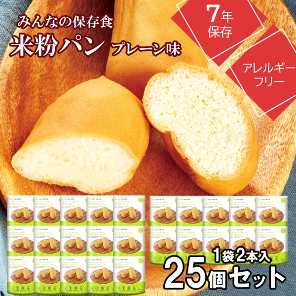 この商品の賞味期限は2033年12月までのものになります。                      7年間の長期保存が可能な「米粉パン(プレーン味)」です。1袋2本入りで、1袋当り302kcalと高カロリー！アレルギー物質28品目を不使用...