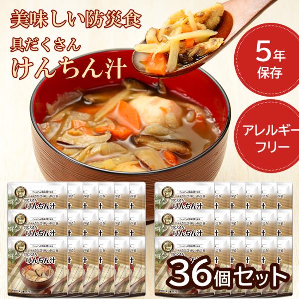 5年間の長期保存が可能な「美味しい防災食 具だくさん けんちん汁」です。災害時や避難所など、火を使えない状況でもそのまま美味しくいただけます。あっさりとした和風の味わいが、温かい時も冷たい時も体に優しく染み渡ります。また、たっぷりの野菜が入...