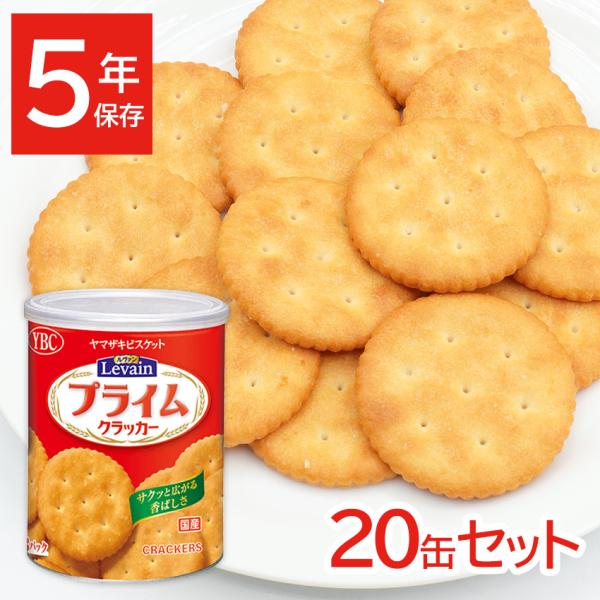 サクッとした心地よい食感とフワッと広がる香ばしさが特徴のクラッカー「ルヴァンプライムスナック」おいしさはそのままの5年保存の保存缶です。お菓子なので食欲のない時でも食べることができます。またお子様にも大人気！【商品名】非常食 お菓子 クラッ...