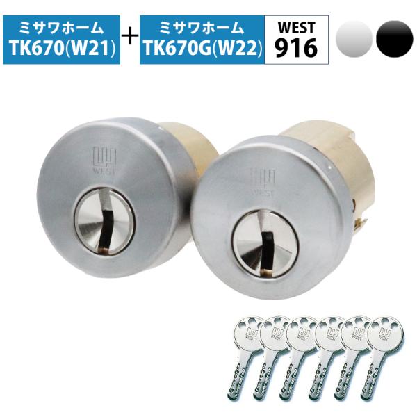 ミサワホームやパナホームやナショナル住宅の玄関ドアに取り付けられています。WEST社の916シリンダー錠に鍵の交換ができます。鍵の交換はドライバーで簡単にできます。【商品名】WEST ウエスト ミサワホーム パナホーム ナショナル住宅 鍵 ...