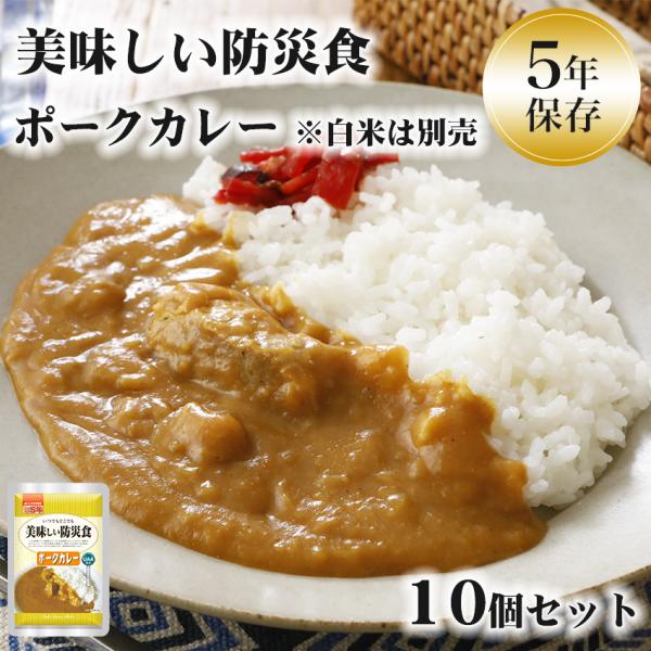 10個の賞味期限は2031年04月までのものになります。          写真は盛り付け例です。薬味、付け合わせなど一部の具材は商品に含まれておりません。また白米は別売です。            千葉県産の豚肉を使用したポークカレーです...