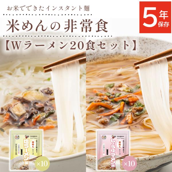 この商品の賞味期限は2031年03月までのものになります。          10016271，10016275            「米めんシリーズ」は、お湯を注ぐだけで簡単に調理できる、長期5年保存の非常食です。つるつる・もちもちとし...