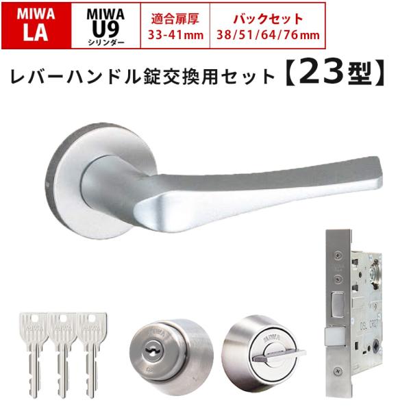 玄関や勝手口、機械室など多岐にわたって使用されているMIWAのLAレバーハンドル錠です。長年使用しているとレバーハンドルが変色したり、錠ケースが劣化したりとさまざまなトラブルが発生することがあります。新しいものに交換することでスムーズに開け...