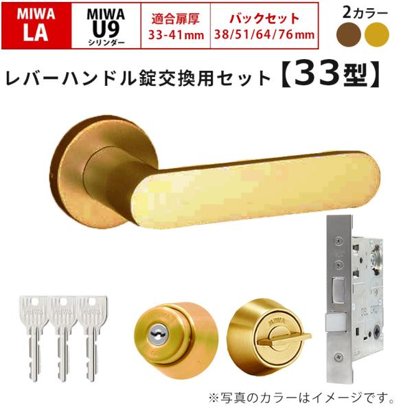 玄関や勝手口、機械室など多岐にわたって使用されているMIWAのLAレバーハンドル錠です。長年使用しているとレバーハンドルが変色したり、錠ケースが劣化したりとさまざまなトラブルが発生することがあります。新しいものに交換することでスムーズに開け...