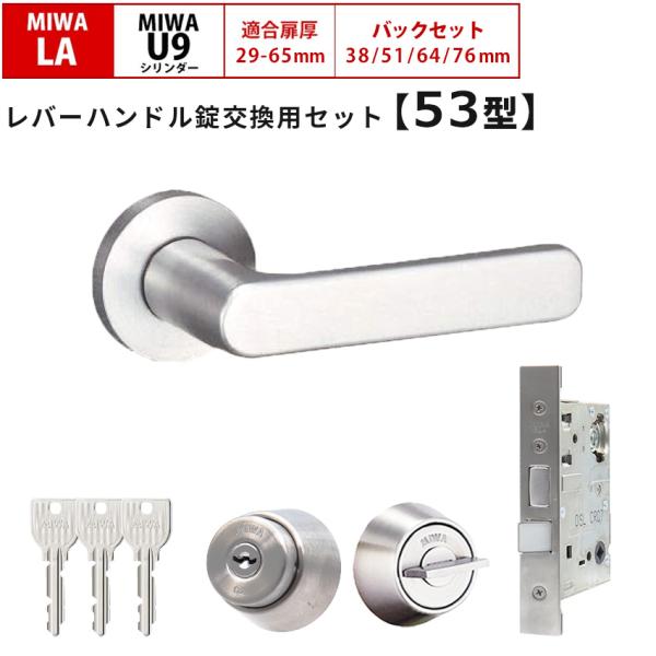 玄関や勝手口、機械室など多岐にわたって使用されているMIWAのLAレバーハンドル錠です。長年使用しているとレバーハンドルが変色したり、錠ケースが劣化したりとさまざまなトラブルが発生することがあります。新しいものに交換することでスムーズに開け...