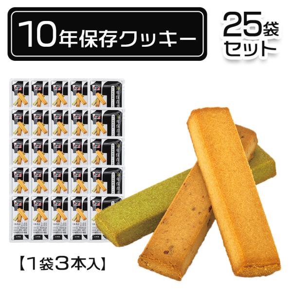 The Next Dekade(ネクストディケイド)の非常食 10年保存クッキーは、加圧加熱により長期保存を可能にしました。調理不要で、封を開けた袋をそのまま持って食べられるので、避難所で手を洗えないときでも食べやすいタイプです。【商品名】...