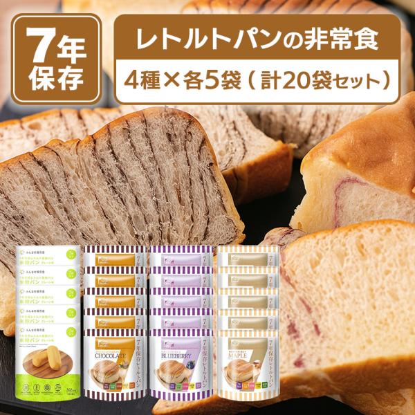 The Next Dekade(ネクストディケイド)の非常食 7年保存レトルトパンは、加圧加熱により長期保存を可能にしました。調理不要で、封を開けた袋をそのまま持って食べられるので、避難所で手を洗えないときでも食べやすいタイプです。【商品名...