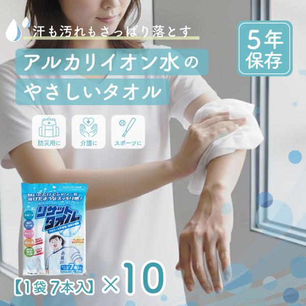 使用期限が2029年11月までのためアウトレット価格で販売しています。使用期限が4年半未満なのでご注意ください。            アルカリイオン水を使用した、ノンアルコール・無香料の肌に優しいウェットタオルです。長期5年保存が可能なた...