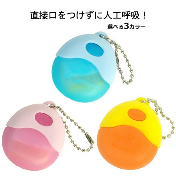 「キューマスクf」は、傷病者からの呼気などを逆流させない一方向弁と、口への直接接触を防ぐソフトな感触の半透明シートを組み合わせた、人工呼吸時の感染予防補助用具です。装着しやすいマウスピース(一方向弁内臓の突起部)は、マスクのズレを防ぎ、模擬...